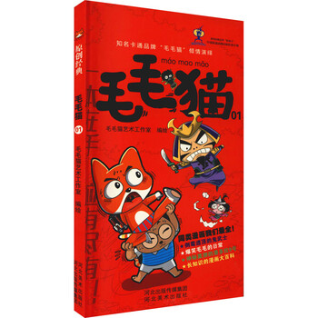 毛毛猫 01 漫画书 卡通书 儿童书籍 图书