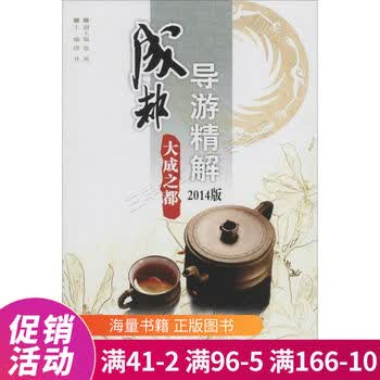 成都导游精解