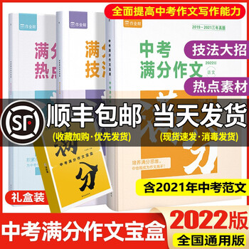 2022版作业帮中考满分作文大全初中语文作文书初一初二初三七八九年级作文素材范文历年万能写作模板