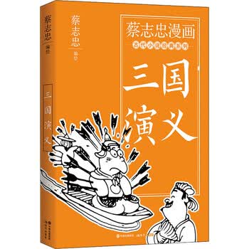三国演义
