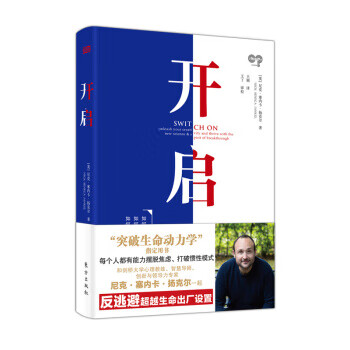 开启 Nick,Seneca,Jankel 著 东方出版社 9787520705493