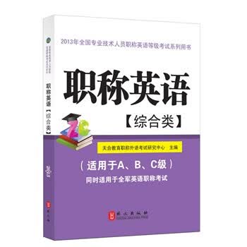 职称英语【正版图书，放心下单】