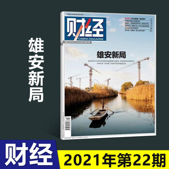 现货新刊 10期 扛鼎稳投资 财经杂志2022年5月第10\/9\/8\/7\/6\/5\/4\/3\/2\/1期\/ 2021年 财经年刊\\\/哈佛商业评论 第22期