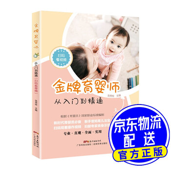 金牌育婴师：从入门到精通