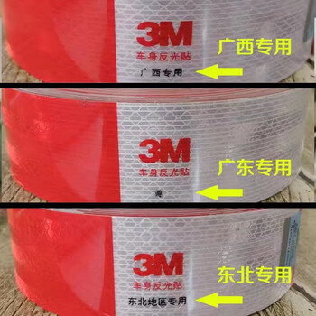 3M反光贴货车身反光贴反光条贴纸车辆年审检测警示标识反光贴 质保3年东北专用150张/卷【图片 价格 品牌 报价】-京东