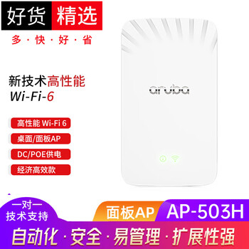 安移通ArubaAP-503H(RW)R3V36A吸顶无线AP WiFi6 企业级桌面板胖瘦一体AP AP-503H (含远程技术支持)【图片 ...