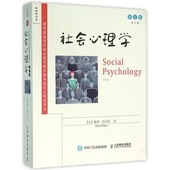 社会心理学(第11版英文版)