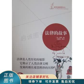 法律的故事