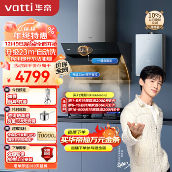 【华帝i11170+i10072B】华帝（VATTI）抽油烟机侧吸式小尺寸油烟机燃气灶具热水器家用厨房三件套装自清洁i11170+72B+166-16(天然气)【行情 报价 价格 评测】-京东