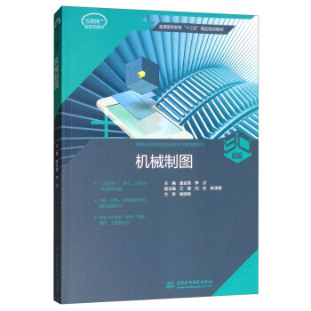 机械制图 9787517064503