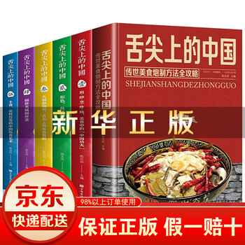 正版全6册舌尖上的中国菜谱美食小吃传统美食炮制方法全攻略中国美食炮制方法全攻略煎炒烹炸炖厨师烹饪书 舌尖上的中国：传统美食炮制方法全攻略6本