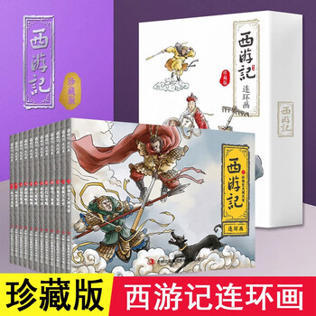 全套12册 西游记连环画 套装
