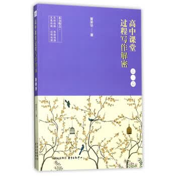 高中课堂过程写作解密(高3篇)