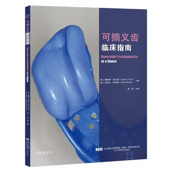 [正版图书]可摘义齿临床指南