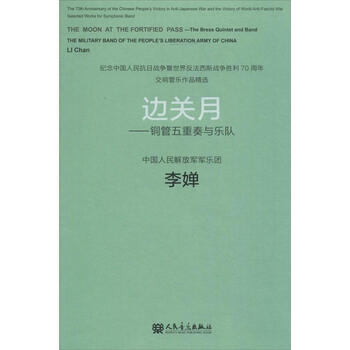 纪念碑郭思达人民音乐出版社9787103049181 音乐书籍
