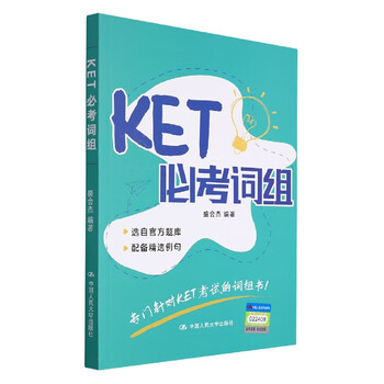 KET必考词组