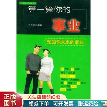 算一算你的事业 刘天则