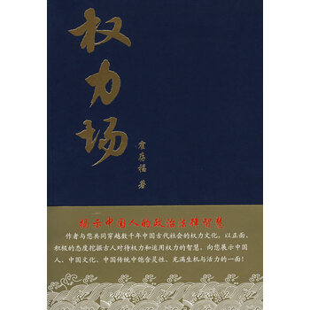 权力场 霍存福 法律出版社【正版图书】