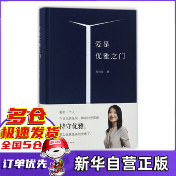 爱是优雅之门(精)