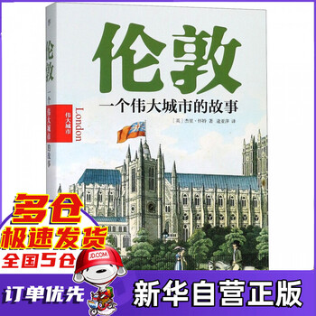 伦敦(一个伟大城市的故事)