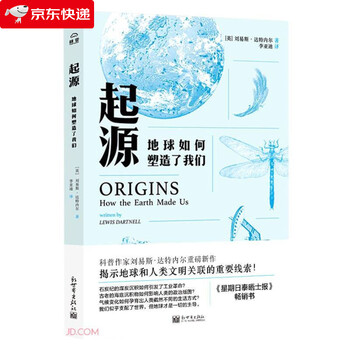 起源：地球如何塑造了我们