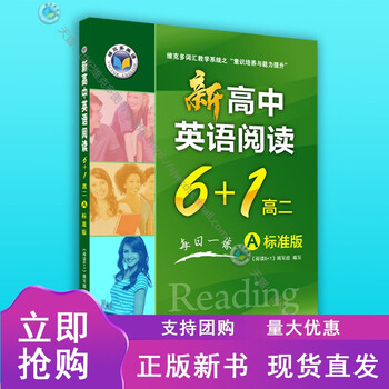 B维克多英语 新高中英语阅读6+1.高二:A标准版 （适用于使用新教材地区:完形15题） 英语
