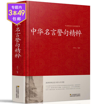 中国传统文化 24节气气候农事活动饮食养生诗词谚语七十二物候余世存传统文化知识风俗习惯养生百科 中华名言警句精粹 （定价49.8）