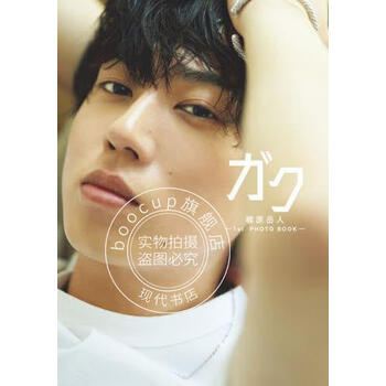 进口日文 梶原岳人 1st写真集 ガク 梶原岳人ー1st PHOTO BOOK