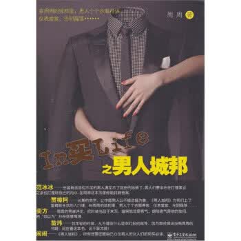 In买Life之男人城邦【保证正版】