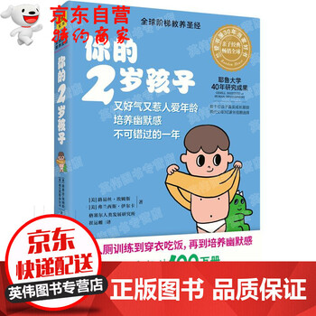 系列自选一册】你的N岁孩子系列 你的123456789岁10-12岁13-14岁孩子阶梯教养育儿书籍 2岁-你的2岁孩子