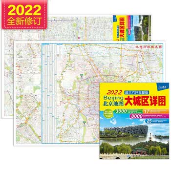 全新修订 北斗地图 地理知识版 学生、家庭、办公、中小学【以所选系列为准】 防水耐折 北京交通游览图