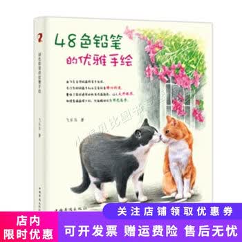 48色铅笔的优雅手绘