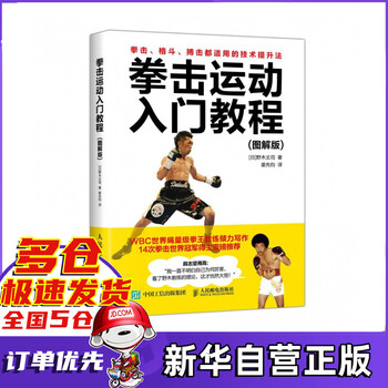 拳击运动入门教程 图解版
