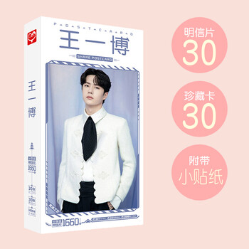 王一博明信片 2021全新周边高清卡片30张大卡30张小卡贴纸 王一博明信片 A3海报随机8张