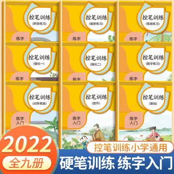 控笔训练字帖儿童笔画描红练习带笔顺偏旁部首练字帖幼儿练字小学生幼儿园学前入门运笔练字帖本 【全面提升 9本】控笔训练 全套