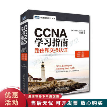 CCNA学习指南路由和交换认证