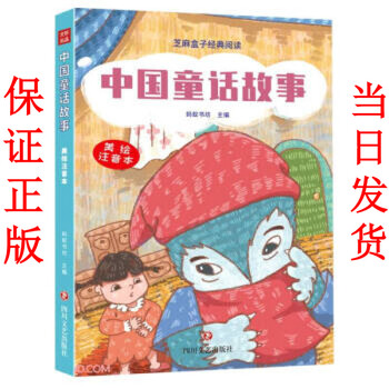 正版中国童话故事美绘注音本套装书套装书