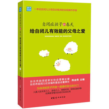 自闭症孩子的春天【正版图书，放心下单】