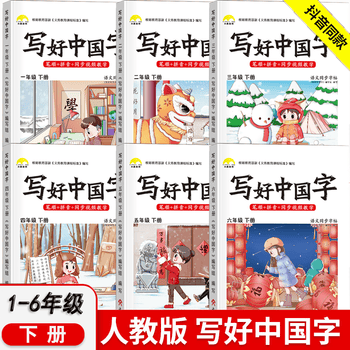 抖音同款写好中国字小学二年级五年级六年级下册语文同步练字帖人教版生字抄写本练习册儿童初级练字笔画笔顺课课练 同步一二三年级上册下册写好中国字 【一年级】下册