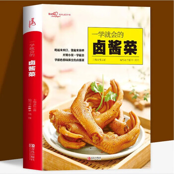 正版 一学就会的卤酱菜 爱心家肴系列 酱汁酱料料理制作 卤菜谱卤水卤肉凉拌菜制作书籍 腌菜制作技巧方法书酱菜调制手做酱泡菜