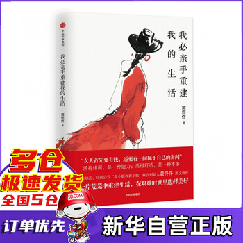 我必亲手重建我的生活