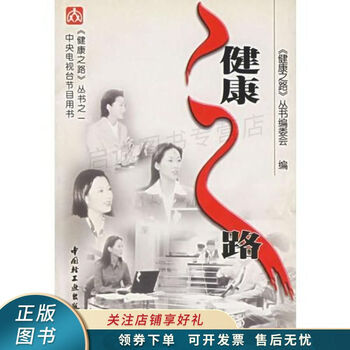 健康之路