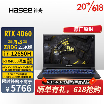 神舟（HASEE）战神Z7/Z8/Z9/G9 13代酷睿 RTX4050/60/70满血独显直连 电竞游戏本笔记本电脑 Z8D6 i7/4060/16+512G/2.5K【图片 价格 品牌 ...