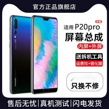 适用华为p20pro屏幕总成原装带框CLT-AL00手机内外触摸显示屏原厂 p20pro屏幕LCD原手感 全新【图片 价格 品牌 报价】-京东