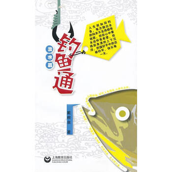 钓鱼通【正版图书，放心下单】