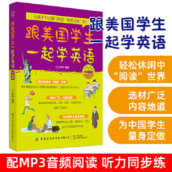 跟美国学生一起学英语 上人外语