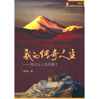 我的传奇人生【正版图书，放心下单】