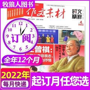 1-6月现货【2022】作文素材杂志时文精粹半年/全年订阅1-12月打包高考抢分作文押题课堂内外时事热点教辅非2021过期刊 C【全年订阅】2022年1-12月 起订月可改