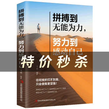 拼搏到无能为力努力到感动自己励志书籍正能量提升内心强大书排行榜青春文学心灵鸡汤你只是看起来很努力