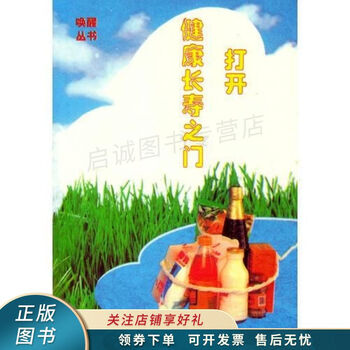 唤醒①打开健康长寿之门